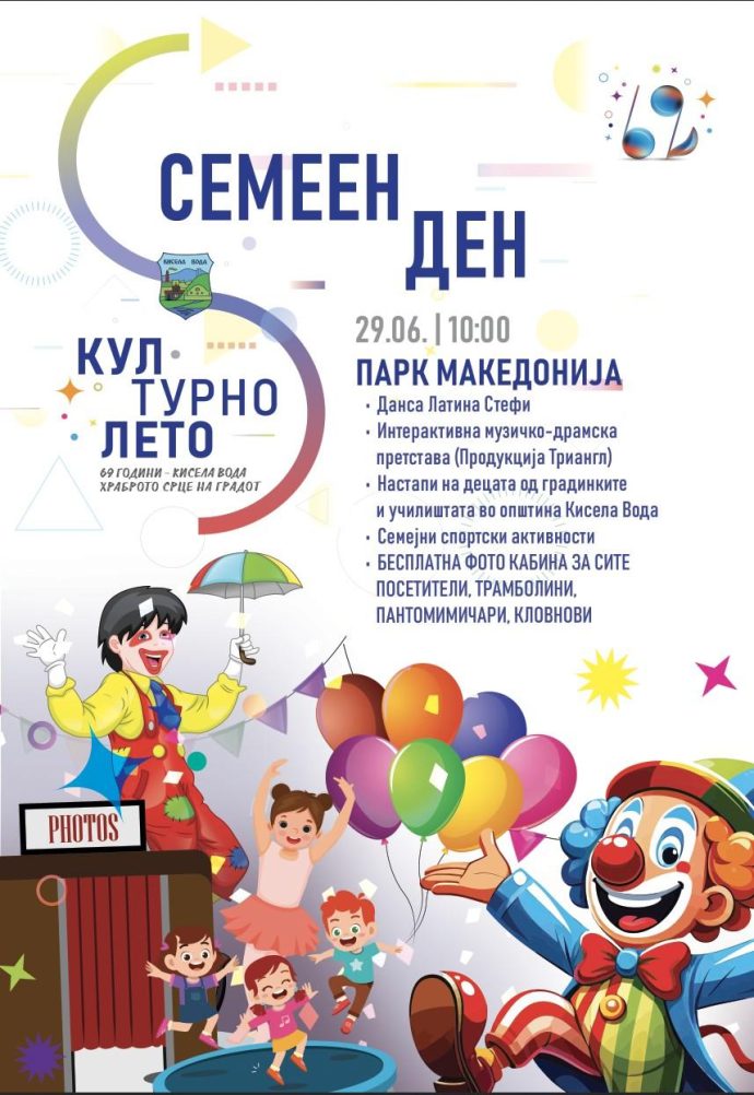 Во сабота наутро Семеен ден во парк “Македонија” во Кисела Вода – Курир