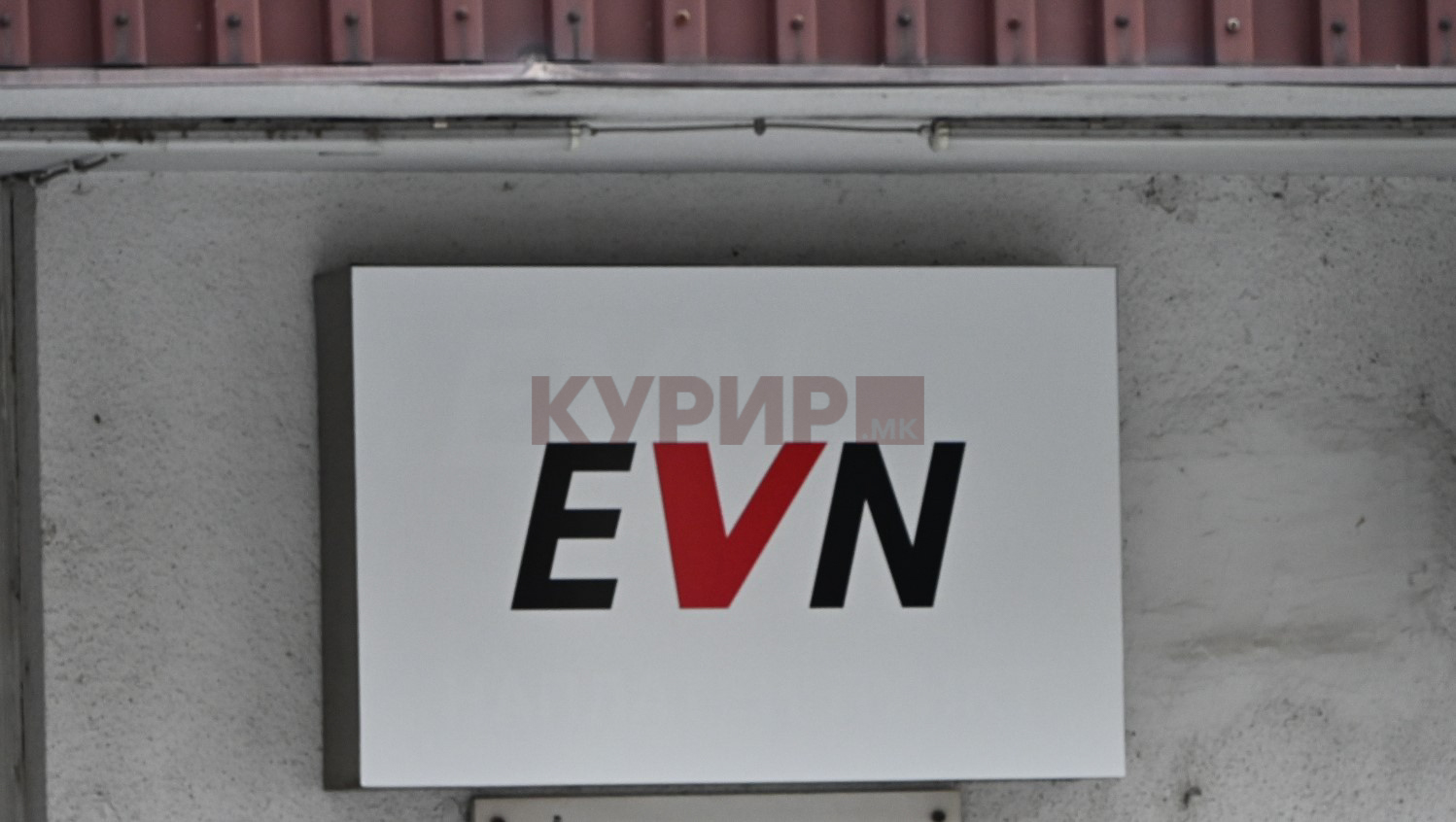 ЕВН: АД ЕСМ даде најповолна понуда за електрична енергија од 62 евра за ...