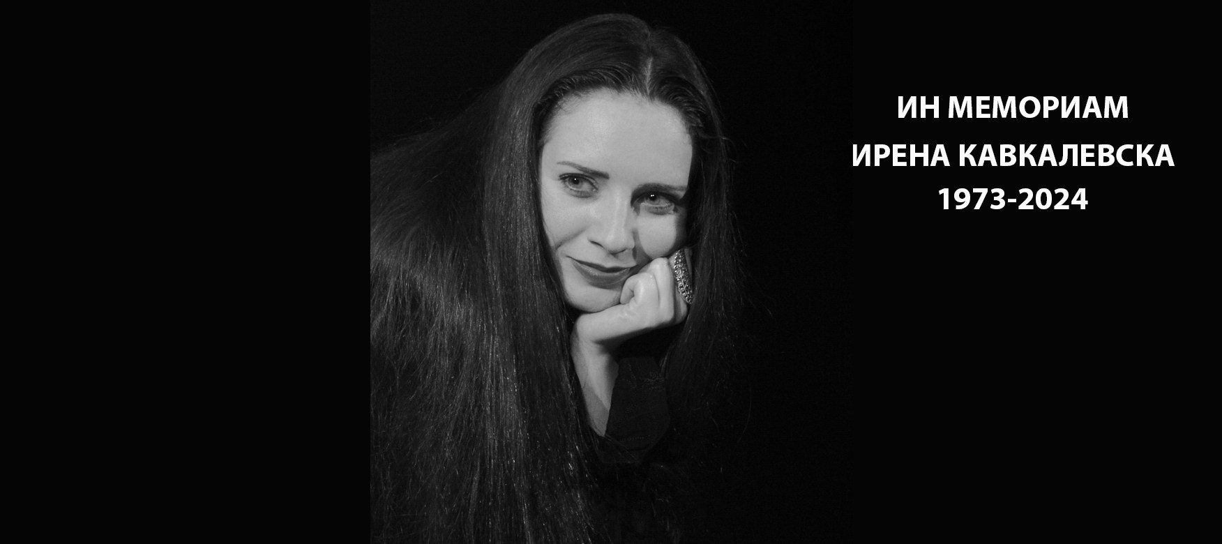 В понеделник комеморација во чест на оперската првенка Ирена Кавкалевска Курир